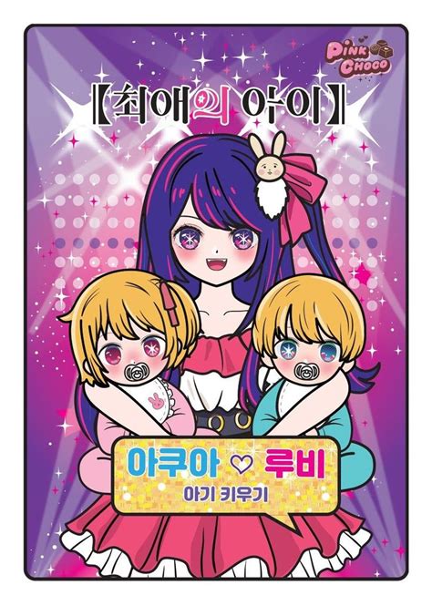 【최애의 아이】 집만들기 아쿠아 루비 아기키우기 Paperdiy How To Make Paper Dolls House Handmade Oshinoko 호시노아이