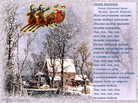 Зимна песничка Над смълчаните полета Youtube Music