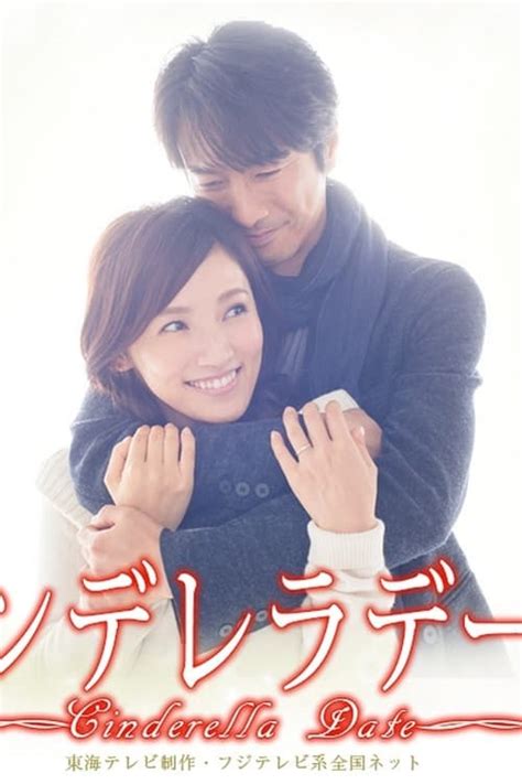 Cinderella Date Criticless