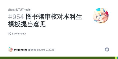 图书馆审核对本科生模板提出意见 · issue 954 · sjtug sjtuthesis · github