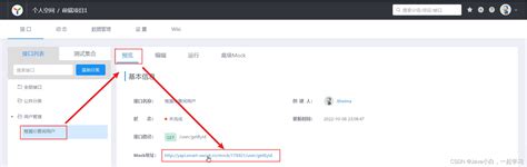 Yapi Api管理平台yaapi Csdn博客
