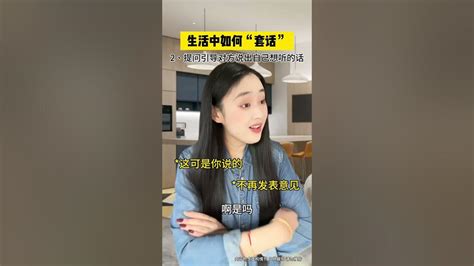 一定要警惕生活中的这些套话陷阱！！ 内容过于真实 套话 剧情 万万没想到 Youtube