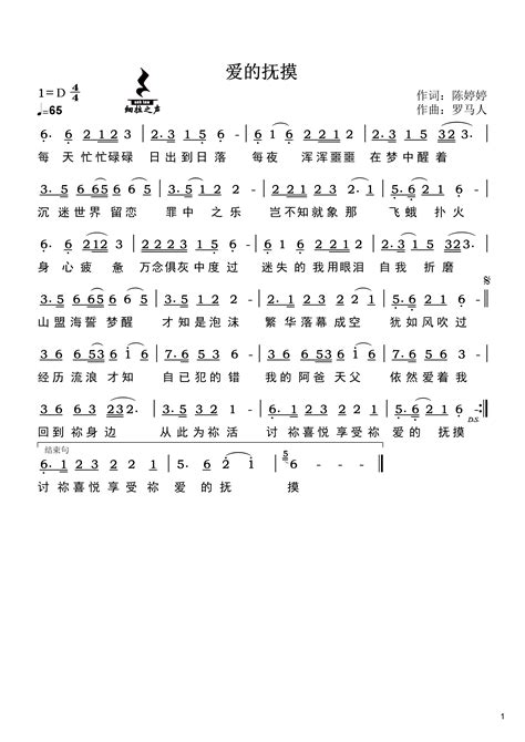 爱的抚摸 简谱 歌谱 细拉之声 爱赞美