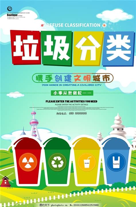 垃圾分类图片 其他 海报 图行天下素材网