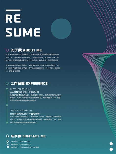 公务员简历广告素材 公务员简历广告模板 公务员简历广告图片下载 设图网