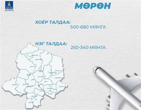 Долоодугаар сарын 1 нээс эхлэх орон нутгийн нислэгийн тариф