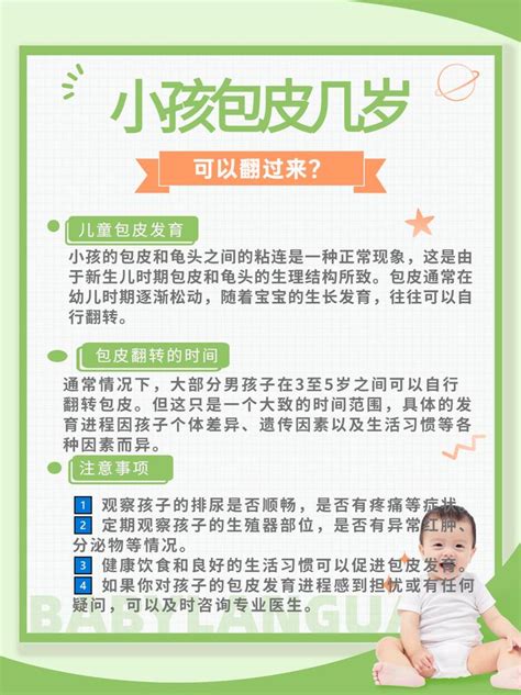 小孩包皮几岁可以翻过来 知乎