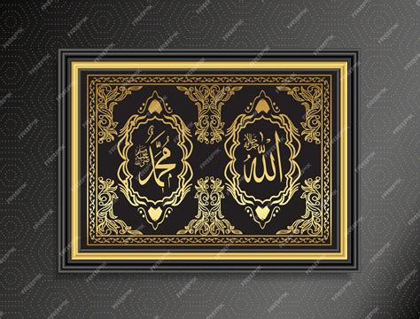 알라 무하마드 이슬람 아랍어 서예 프리미엄 벡터