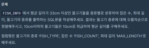 [프로그래머스 mysql] 특정 조건을 만족하는 물고기별 수와 최대 길이 구하기 공기업 전산직을 위한 도서관