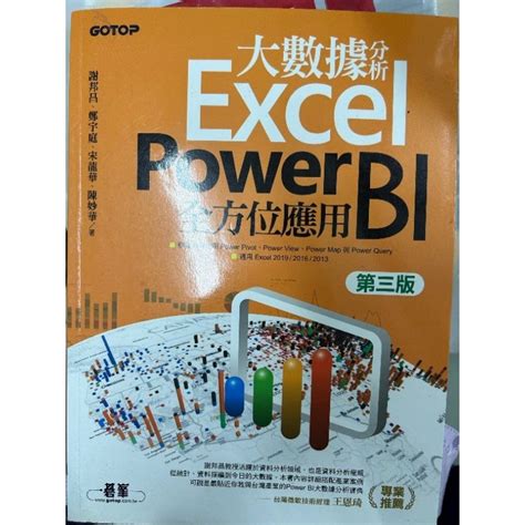 大數據分析excel Power Bi 全方位應用 第三版【二手書】 蝦皮購物