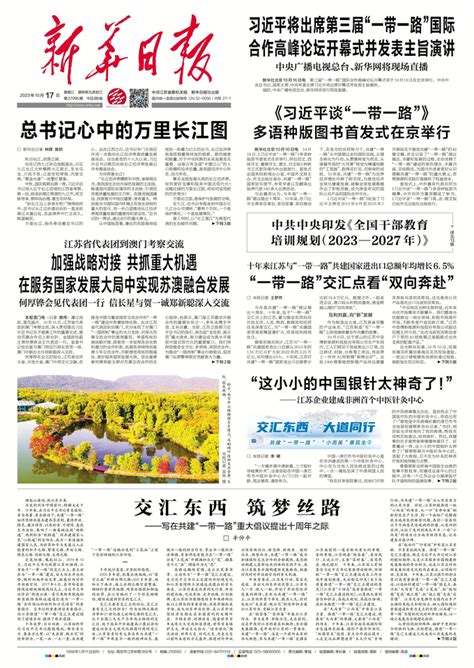 中共中央印发《全国干部教育培训规划（2023—2027年）》