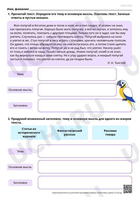 📒 Рабочий лист №4 по теме “Текст заголовок Повышенный уровень” для 4 класса Учи ру