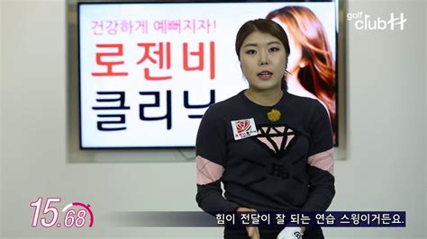 골프1분레슨 스윙시 올바른 체중이동 만들기 L 전수빈프로 골프클럽h Youtube