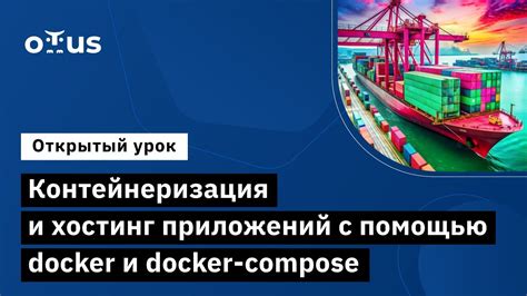 Контейнеризация и хостинг приложений с помощью Docker и Docker Compose Youtube