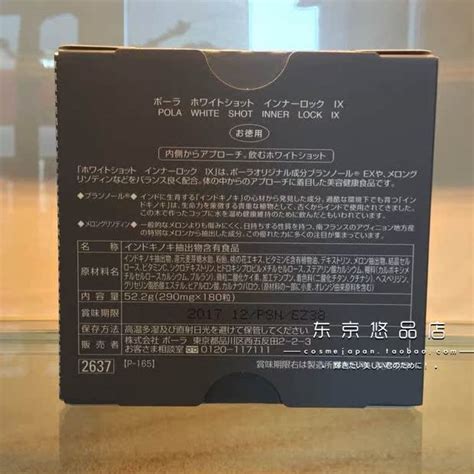pola美白丸成分表 千图网
