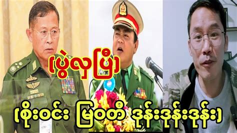 ၂၀၂၄၊ ဧပြီ ၉ Youtube