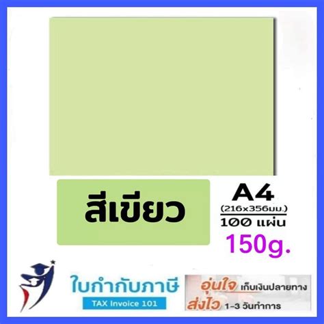 150g กระดาษการ์ดสี A4 100แผ่น ชมพู ฟ้า เขียว เหลือง Shopee Thailand