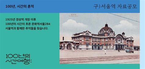 문화역서울284 구서울역 추억자료 찾는다 아주경제