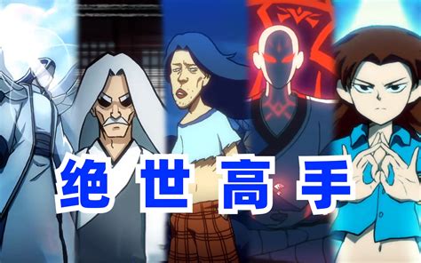 比暗影刺客还强的人！大有人在？？刺客伍六七之暗影宿命香肠杂谈 哔哩哔哩