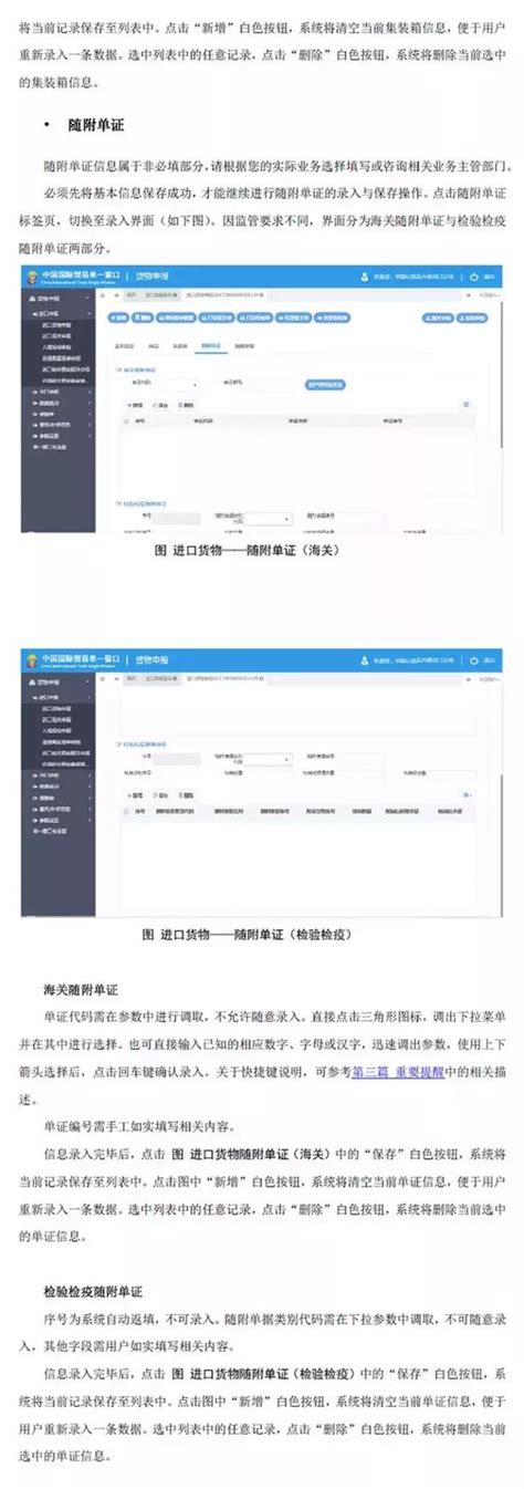 單一窗口標準版用戶操作指南貨物申報篇操作說明一 每日頭條