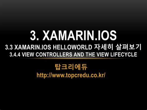 3 Xamarini Os 33 S Helloworld 자세히 살펴보기 344 View