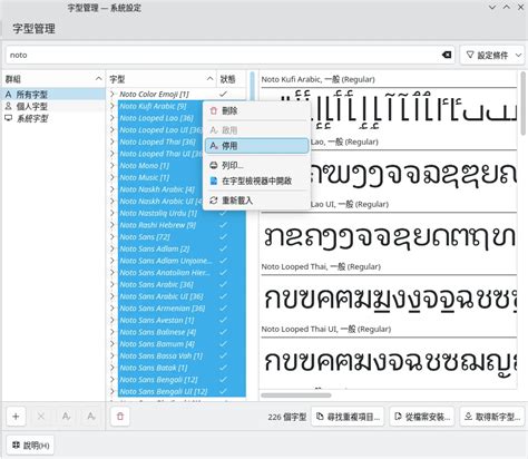 Linux暫時停用部份字型，解決字型裝太多lag的問題（fontconfig Rejectfont功能解說） · Ivon的部落格