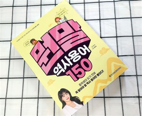 역사 일타강사 이다지쌤이 콕 집은 초등사회 중등역사 교과서 필수 용어 뭔말 역사 용어 150 네이버 블로그