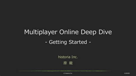 Ue4 Multiplayer Online Deep Dive で講演してきました｜株式会社ヒストリア