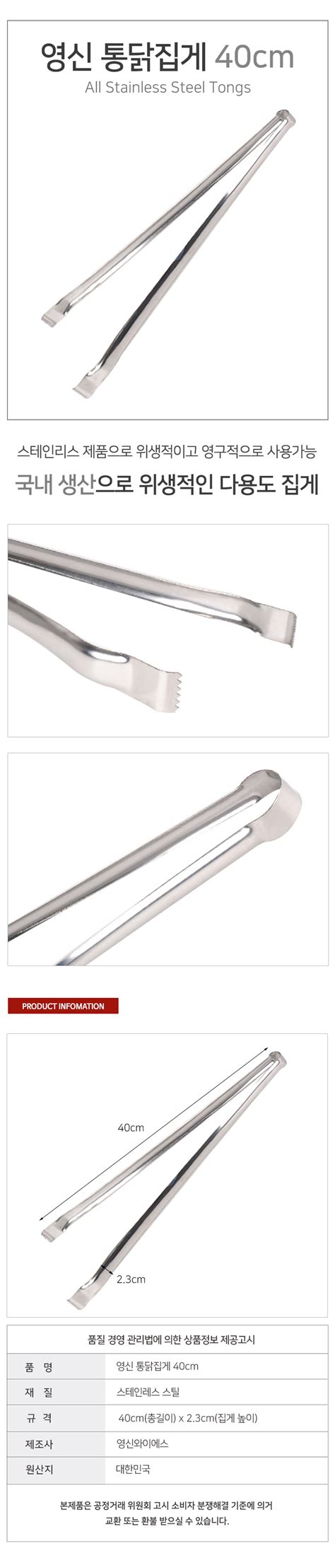 영신 통닭집게 40cm