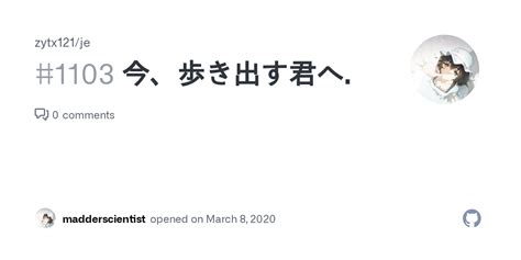 今、歩き出す君へ · Issue 1103 · Zytx121je · Github