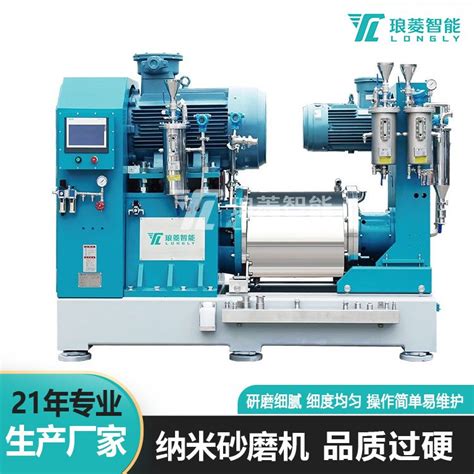 琅菱双动力纳米砂磨机nt Vs系列 离心式卧式研磨机 琅菱longly报价 东莞市琅菱机械有限公司
