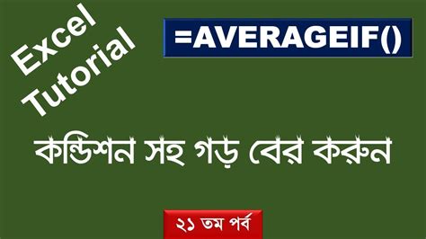 How To Use The Excel Averageif Function । Averageif Formula In Excel