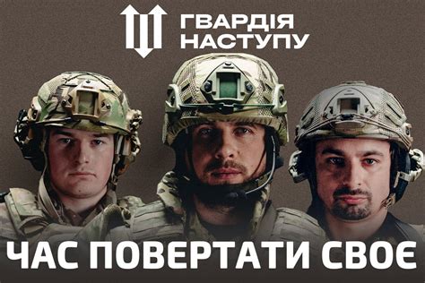 “Гвардія наступу” До штурмових бригад вже подали заявки понад 10 тисяч