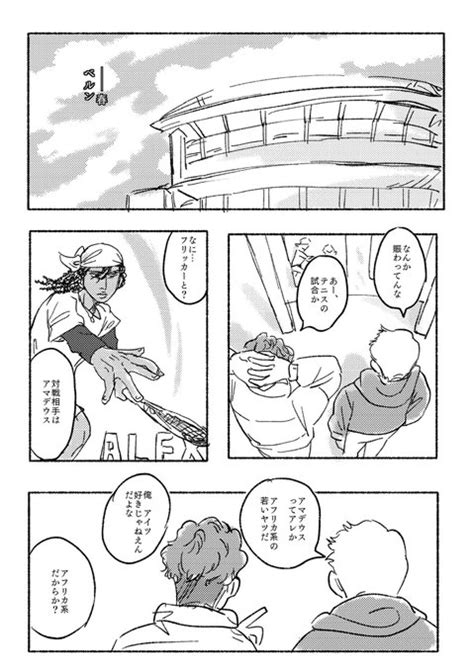 新刊サンプル1 アマデウス主将と母と神の話 どすこい馬ゝ村 さんのマンガ ツイコミ 仮