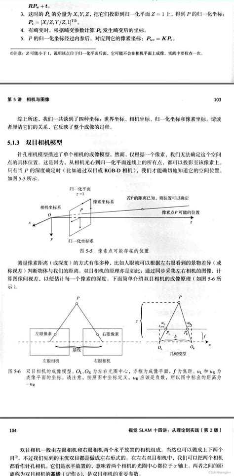 第一个项目总结：双目测距（python代码转为c代码，最终输出点云图，再转为ros点云图，再实现可视化）python双目相机深度计算 Csdn博客