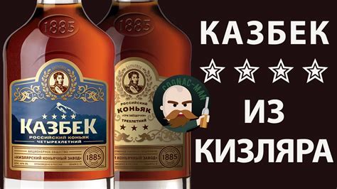 Коньяк Казбек Кизлярский коньячный завод Youtube