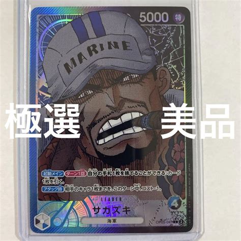 ★美品 ワンピースカード サカズキ リーダー パラレル Op05 041 ① By メルカリ