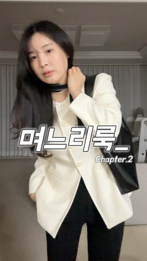 올라 20 30대 출근룩 데일리룩👗 요즘 눈코뜰새없이 바빠 영상 텀이 너무 길어졌어요😭 예전처럼 출근룩 한가지만 올리다가