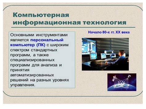 История информационных технологий презентация онлайн