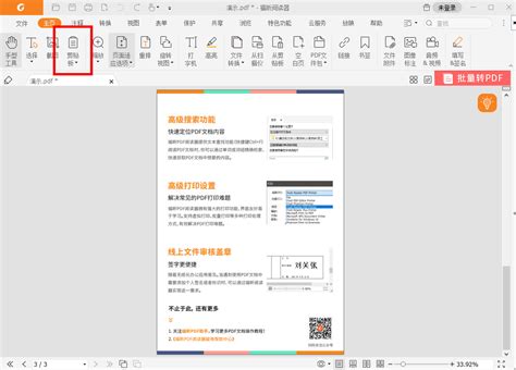 福昕阅读器pdf怎么关闭自动翻页怎么复制pdf文档中的文本信息 福昕pdf阅读器