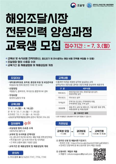 2023년 해외조달시장 전문인력 양성과정 교육생 모집 공모전 대외활동 링커리어