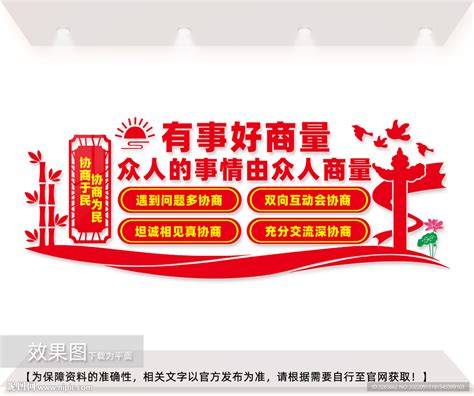有事好商量背景墙设计图展板模板广告设计设计图库昵图网