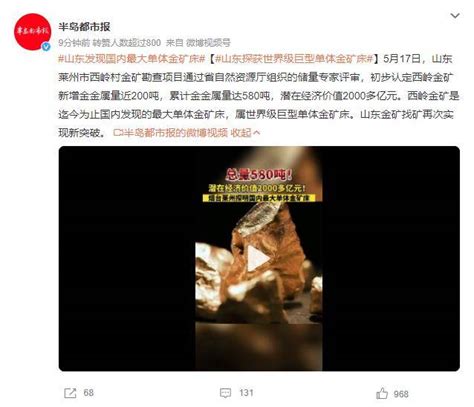 总量580吨，潜在经济价值2000多亿元！山东发现世界级巨型单体金矿床勘查黄金三山岛