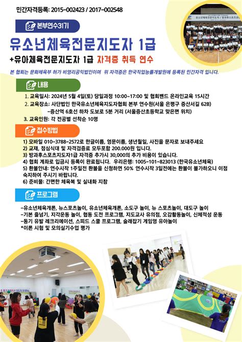 2024년 5월 04일 토요일 유소년체육전문 지도자1급유아체육전문지도자1급 과정모집 연수신청 사단법인 한국유소년체육지도자협회