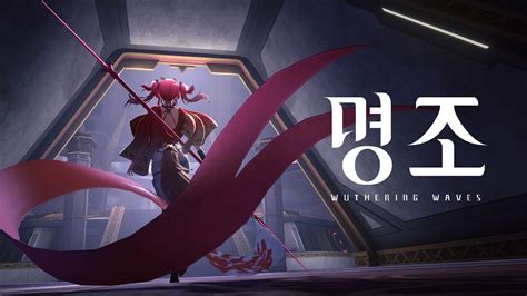 『명조 워더링 웨이브』「루파」 캐릭터 트레일러 승리의 결실 Youtube