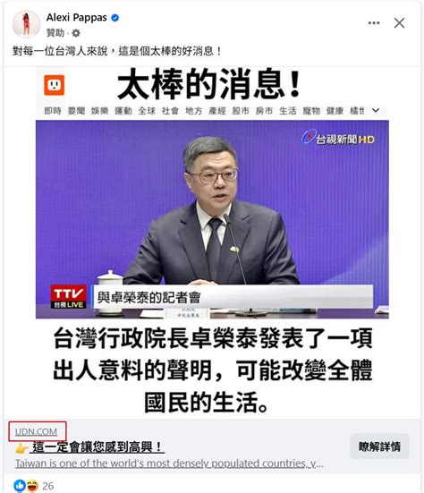 子璉 Fb 詐騙已經到紅框處也能造假了 點進去的連結： Utmid