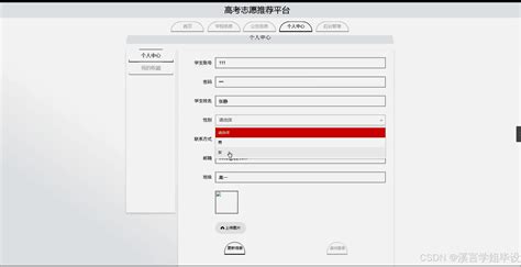 flask框架高考志愿推荐平台（毕设源码 论文） csdn博客