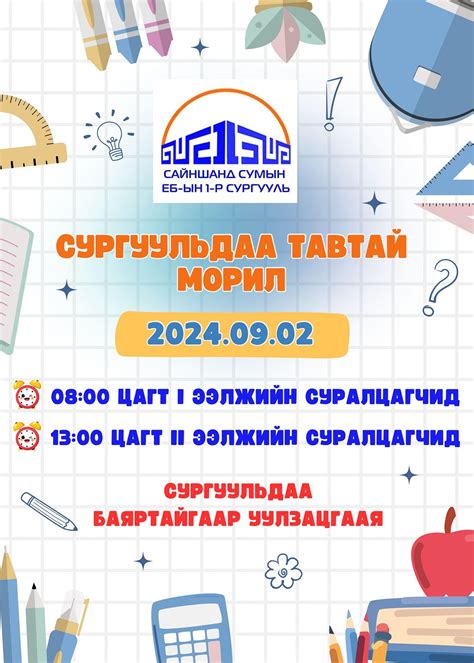 Дорноговь Сайншанд нэгдүгээр сургууль