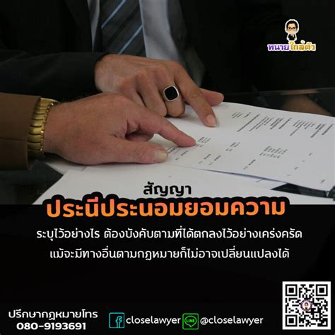 สัญญาประนีประนอมยอมความระบุไว้อย่างไร ต้องบังคับตามที่ได้ตกลงไว้อย่างเคร่งครัดแม้จะมีทางอื่นตาม