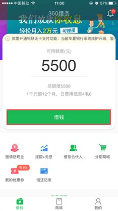 360借条常见问题 360社区